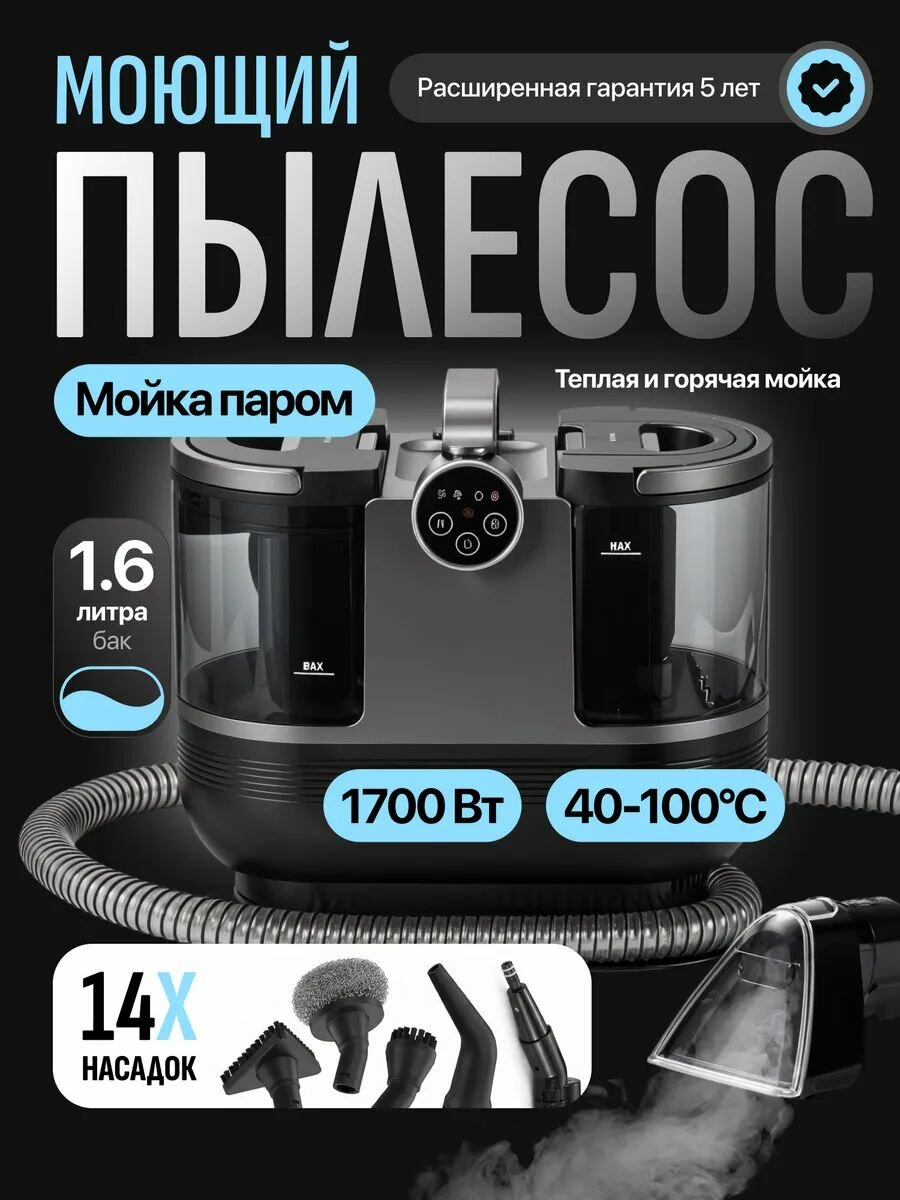 Моющий пылесос для мебели и ковров