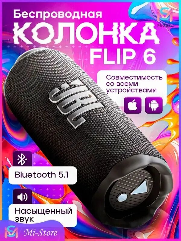 Беспроводная портативная блютуз колонка Flip 6 цвет чёрный