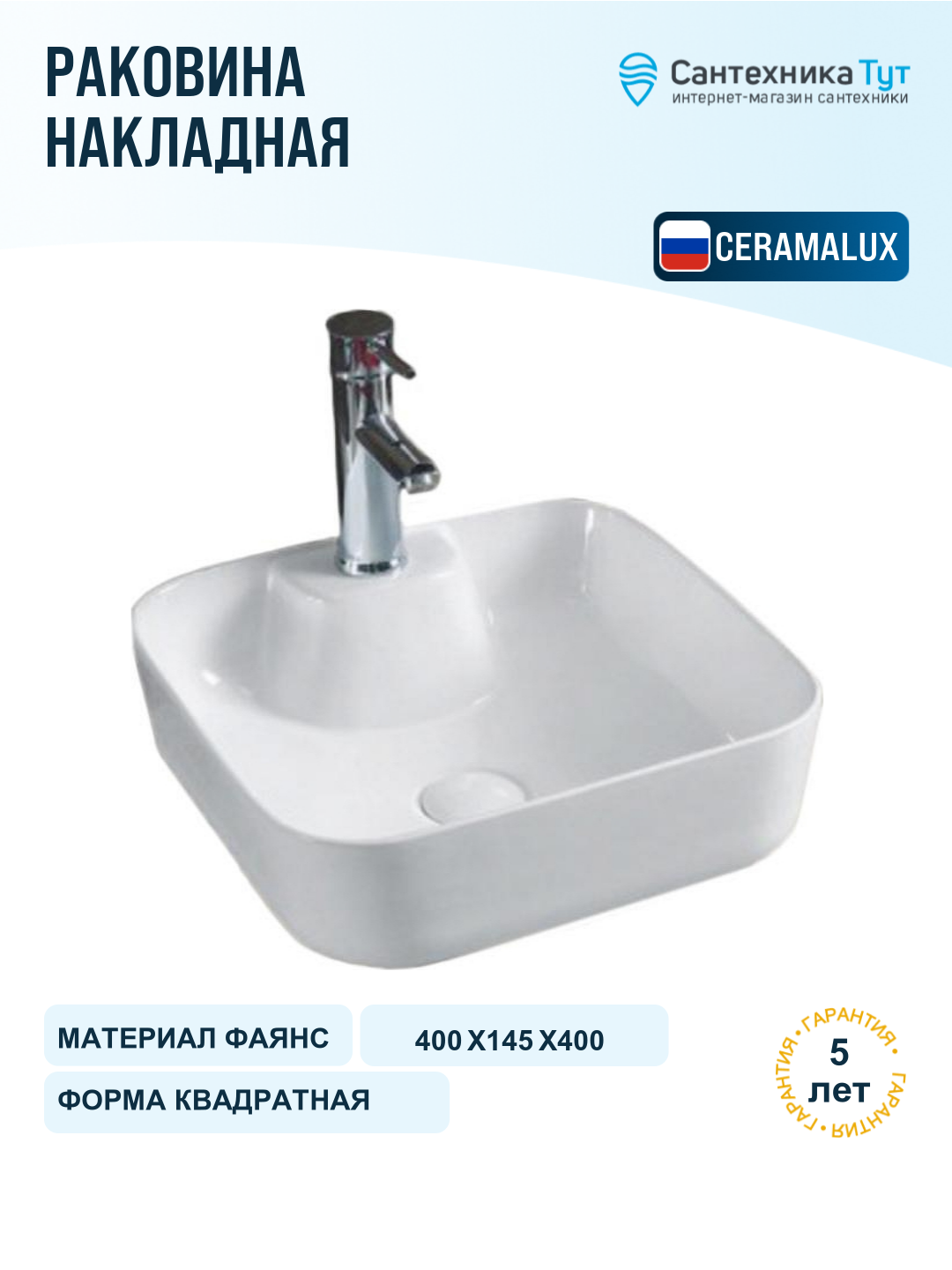 Раковина-чаша CeramaLux 40 9443 Белая фаянс накладная 400, квадратная
