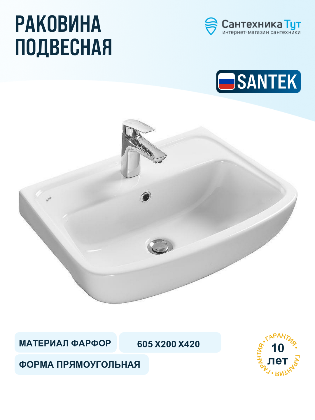 Раковина Santek Лонги 60 1WH501756 Белая