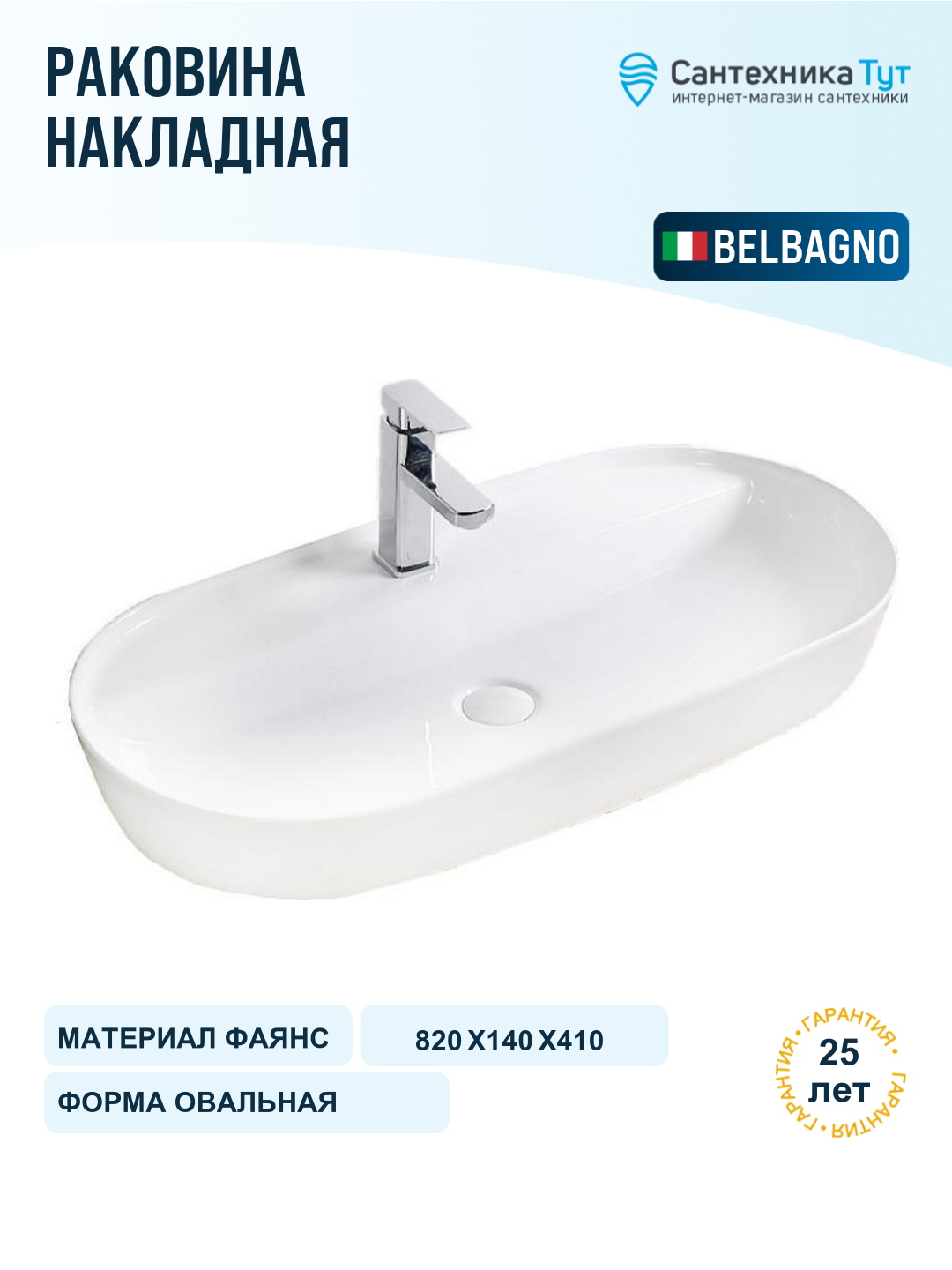 Раковина-чаша BelBagno 82 BB1347 Белая, овальная, накладная, современный стиль