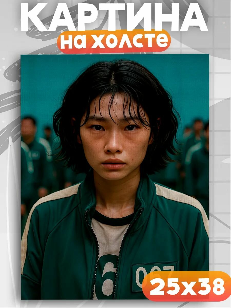 Картина на стену Игра в кальмара, на подрамнике, 1шт, 38х25 размер.