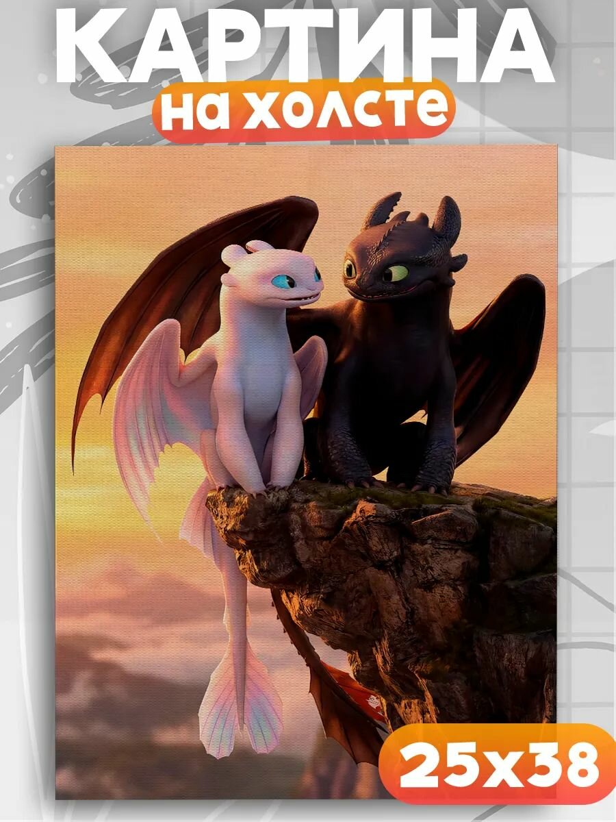 Картина на стену Как приручить дракона, на подрамнике, 1шт, 38х25 размер.