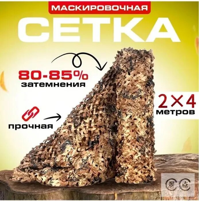 Маскировка для охоты