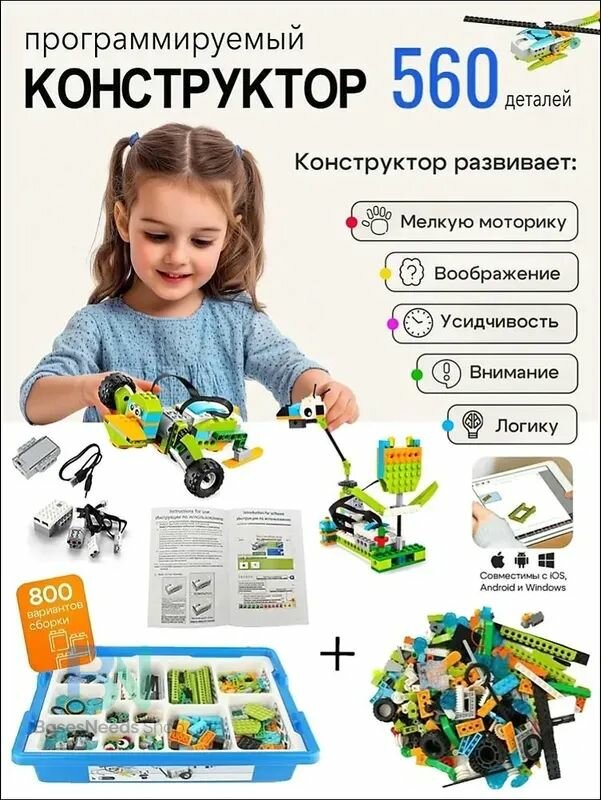 Робототехника конструктора Ведо 2.0,560 деталей