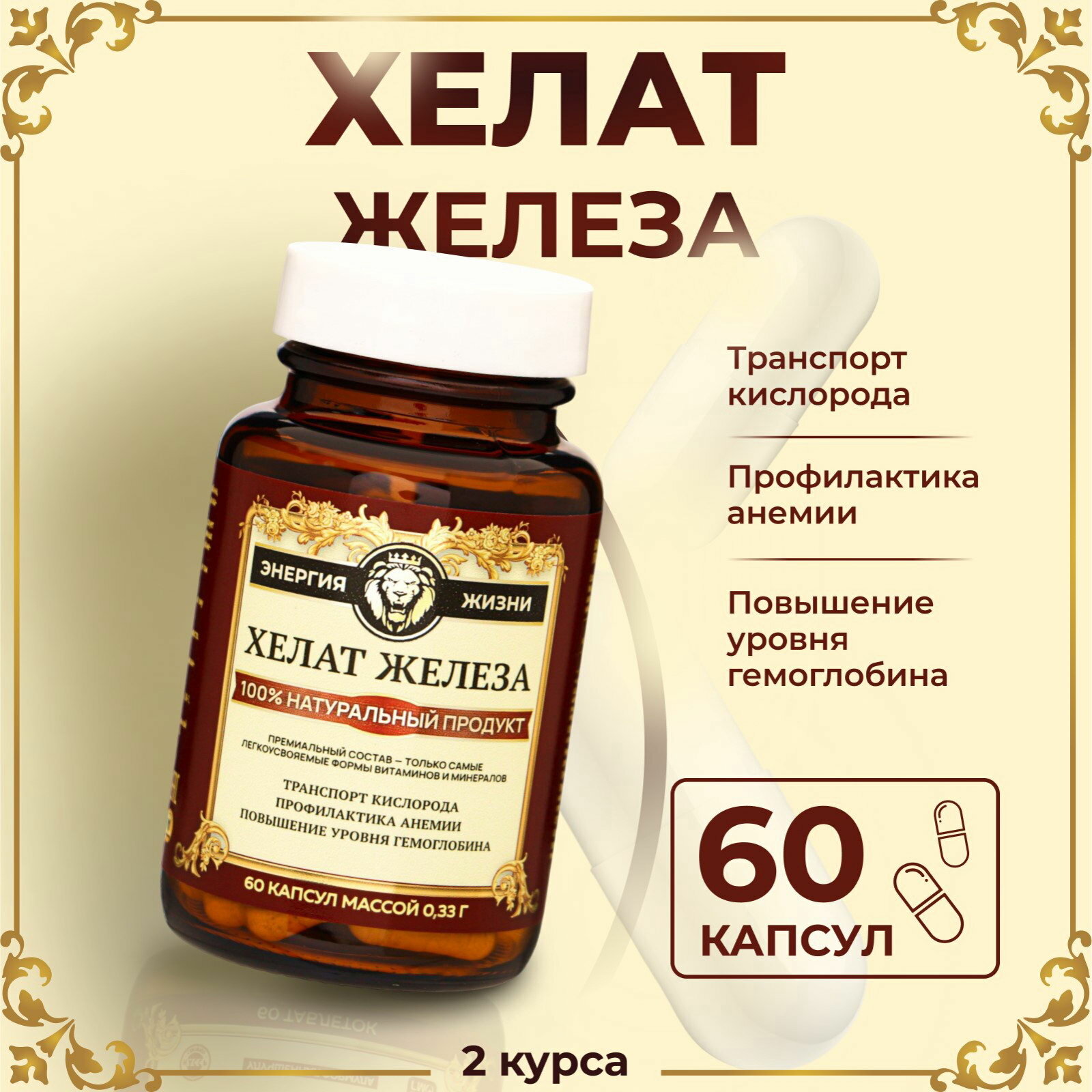 Железа Хелат Pro, 60 капсул, микроэлементы: fe (железо), для кого: унисекс