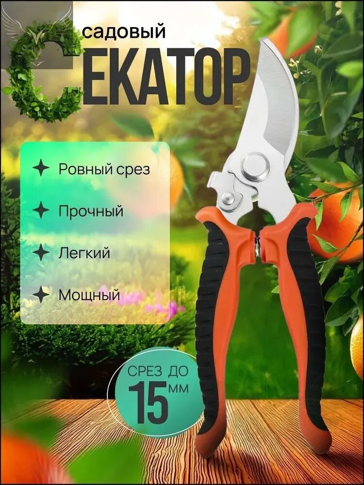 Секатор