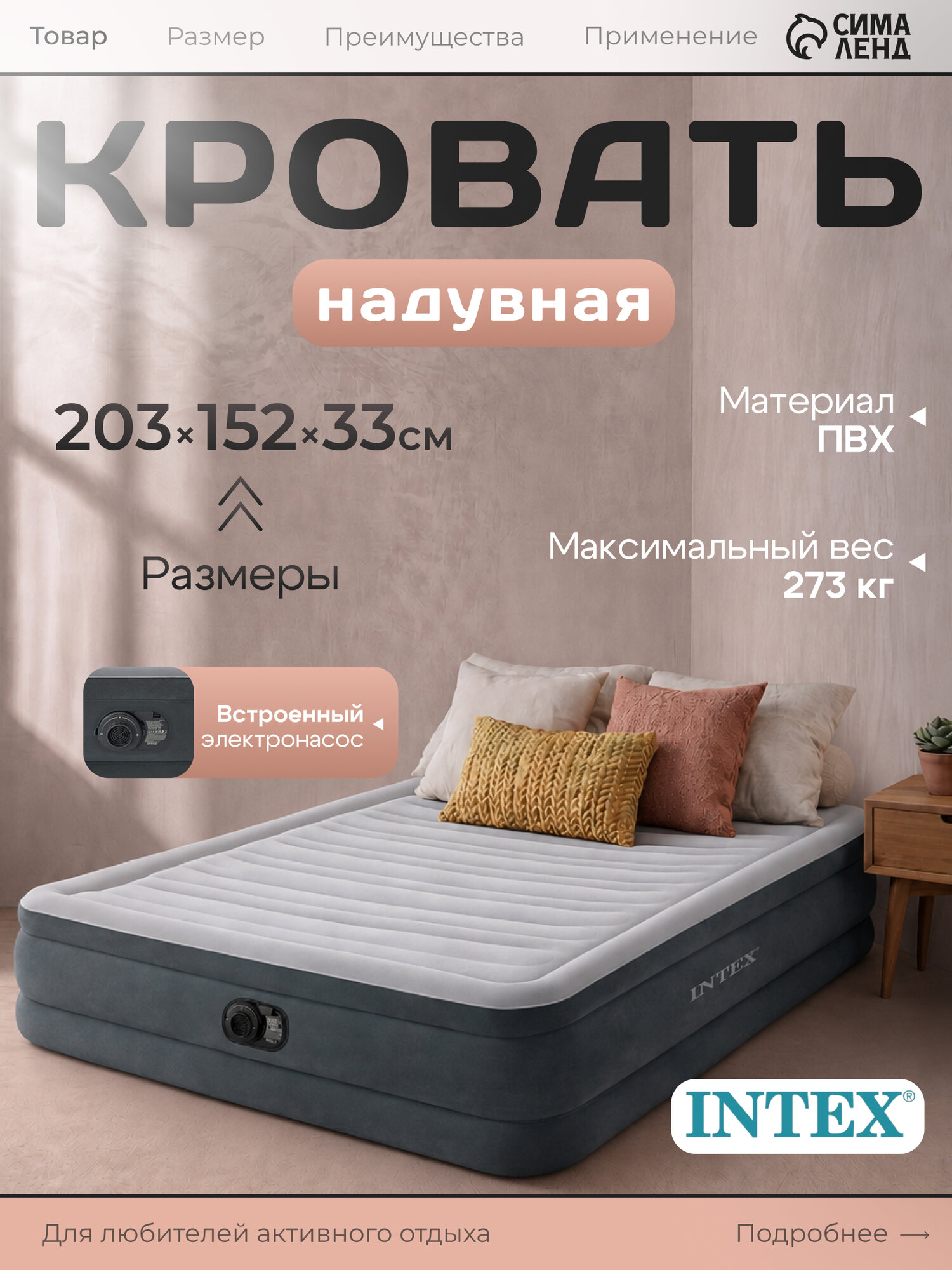 Кровать надувная FULL COMFORT-PLUSH AIRBED, 152×203×33 см, с встроенным насосом, 67770ND INTEX