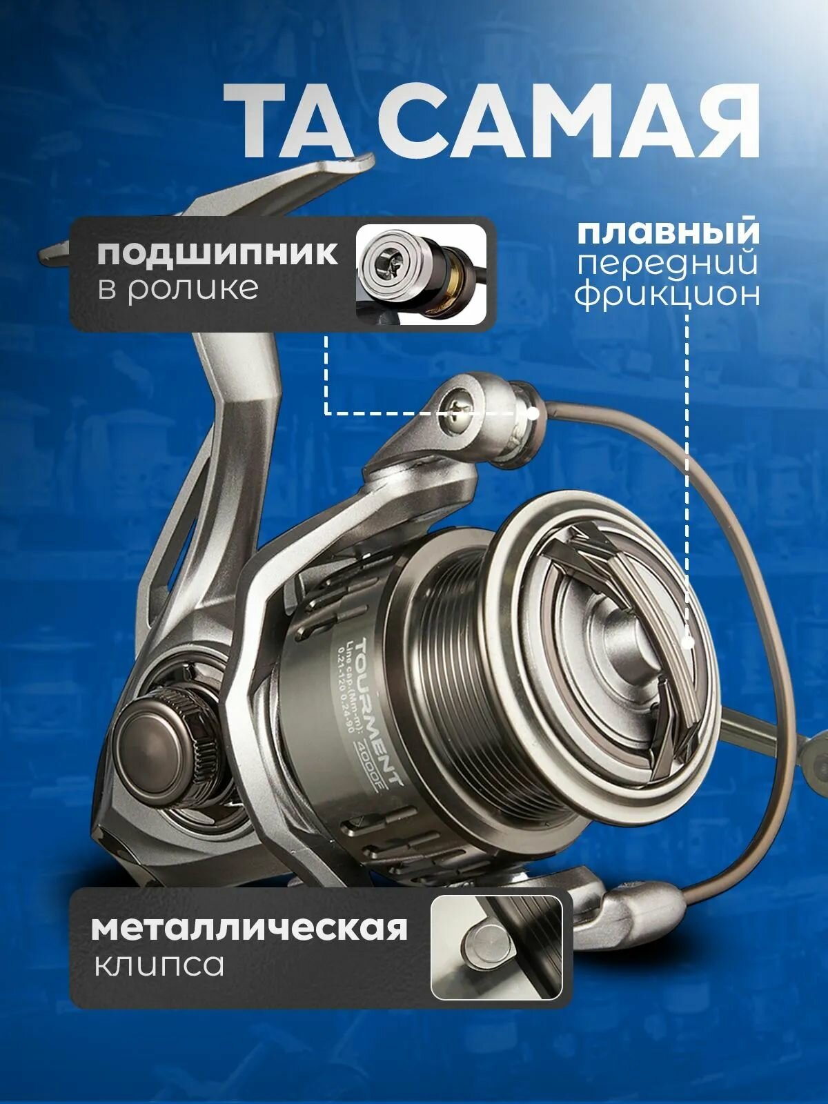 Катушка для рыбалки MIFINE TOURMENT 800F