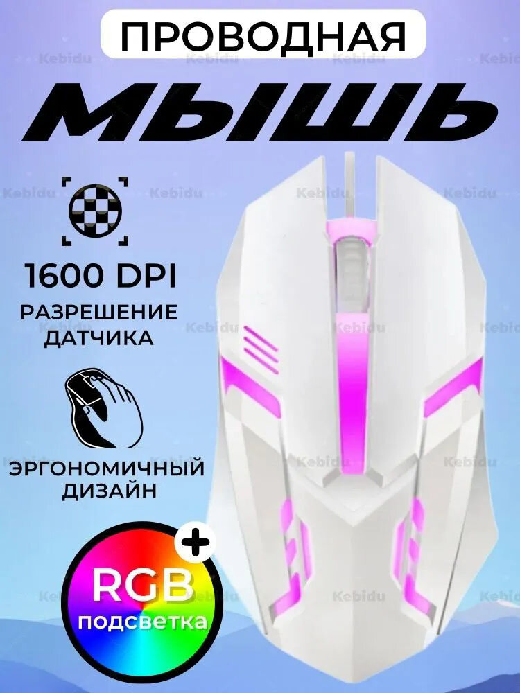 Мышь проводная мышь компьютерная проводная, Красочный дышащий свет, USB2.0, Черный, черный матовый