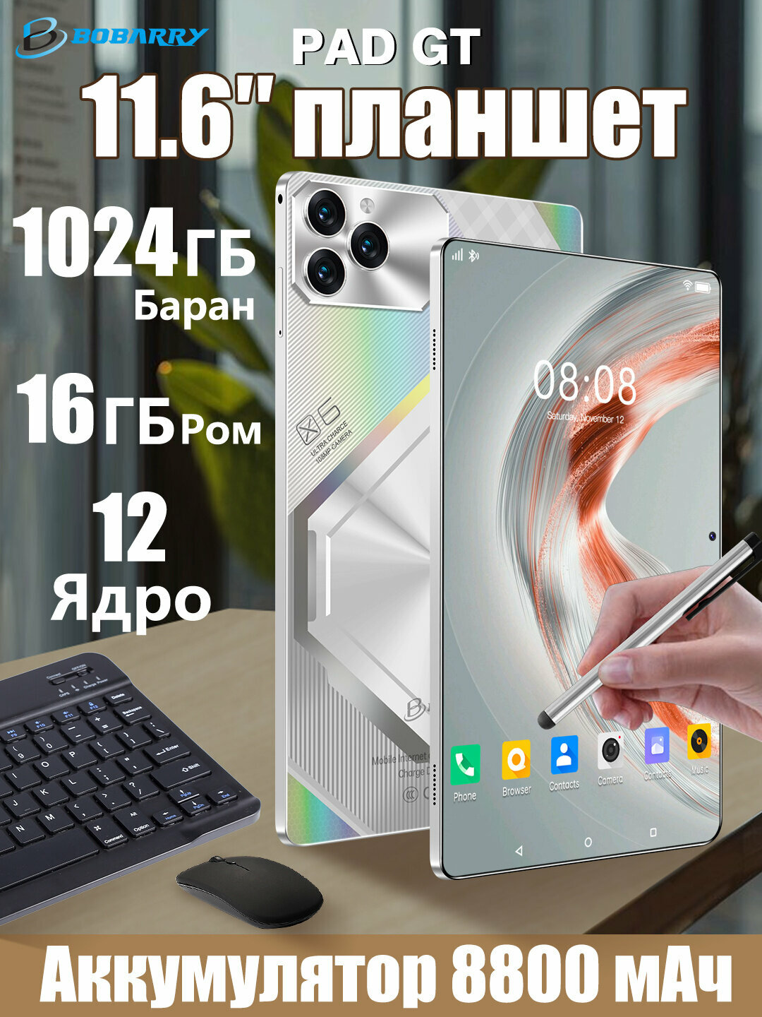 Планшет PAD GT, Helio G99, 16GB/1TB, 11,6", Android 13，Серебряный
