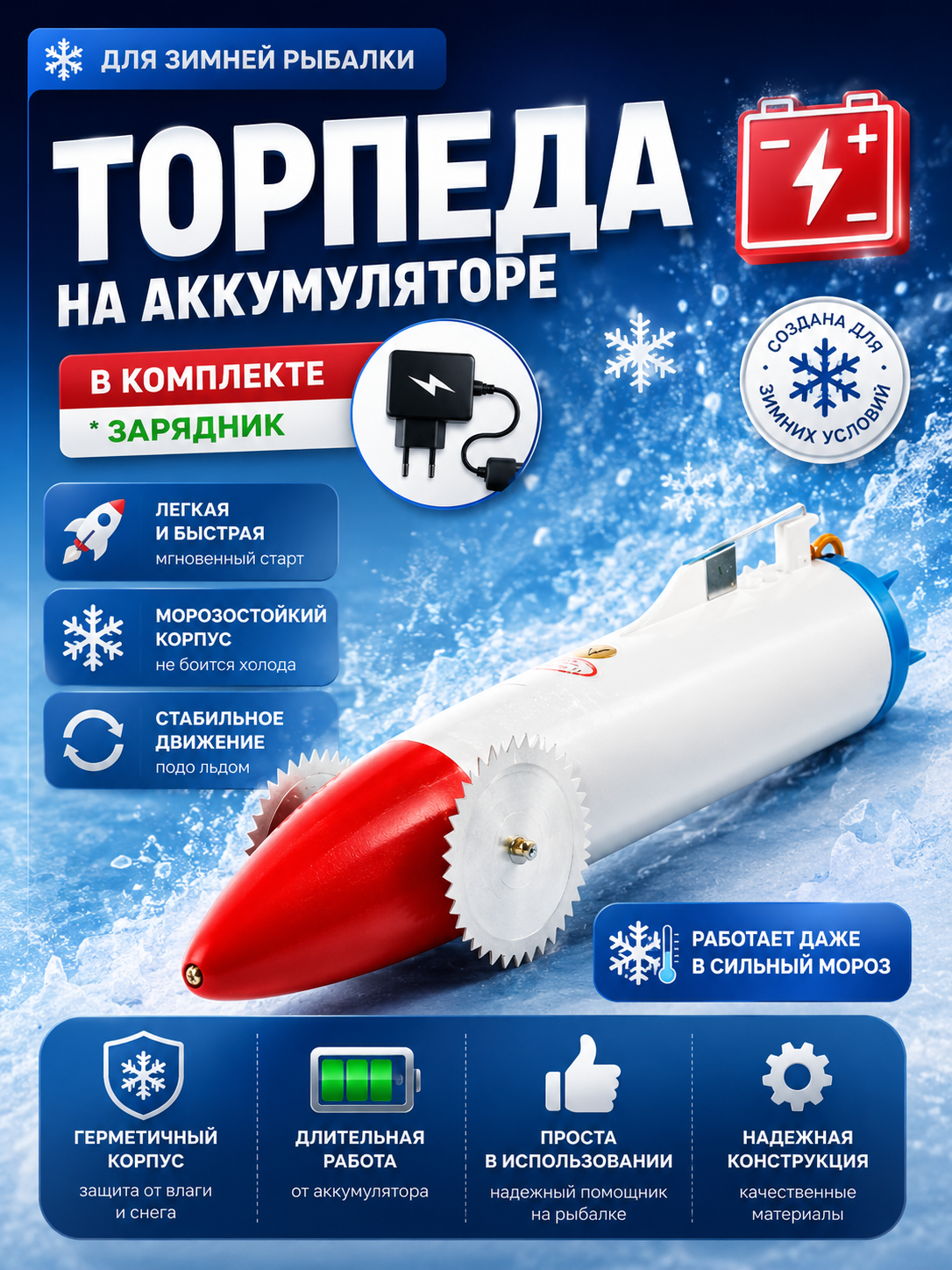 Торпеда Vitfishing, для установки сетей, аккумуляторная, пластик, 57 см, 160 г