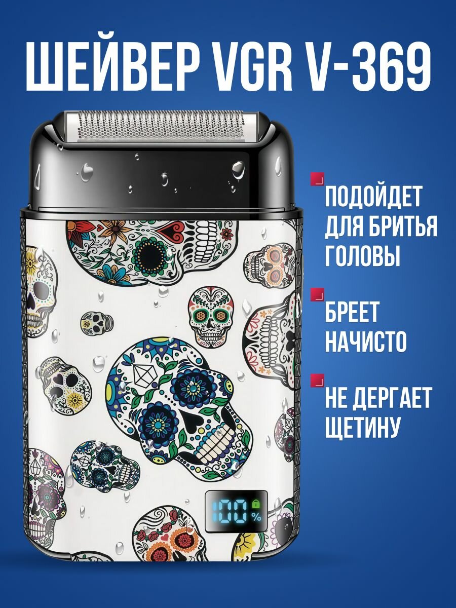 Беспроводная электробритва мужская VGR V-369/ шейвер для бритья лица / триммер для бороды / до 120 минут работы, стильный дизайн, LED-дисплей