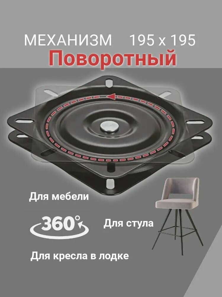 Механизм поворотный мебельный