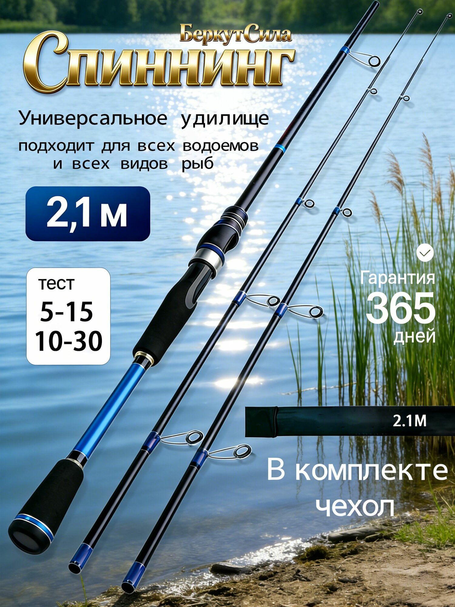 Спиннинг для рыбалки 210 см, два хлыста, тест 5-15/10-30 г, лайт-ультралайт, удилище средне-быстрое