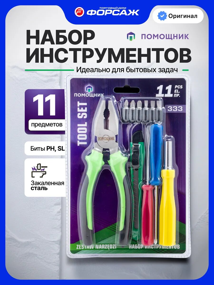 Набор инструментов для дома 11 предметов