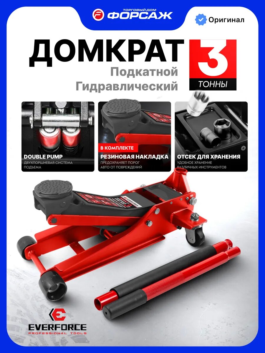 Автомобильный домкрат подкатной 3т, 85-430 мм