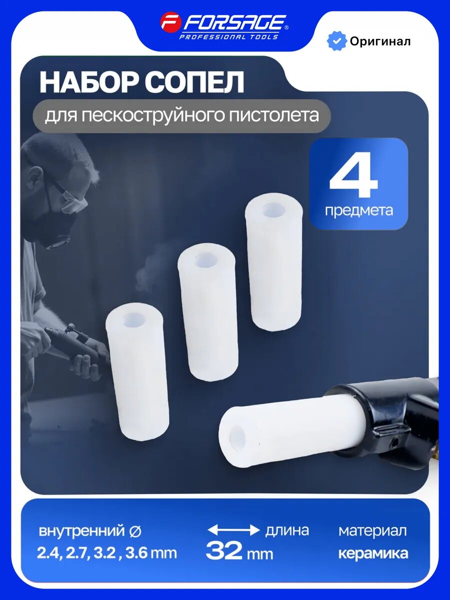 Сопла для пескоструйного пистолета
