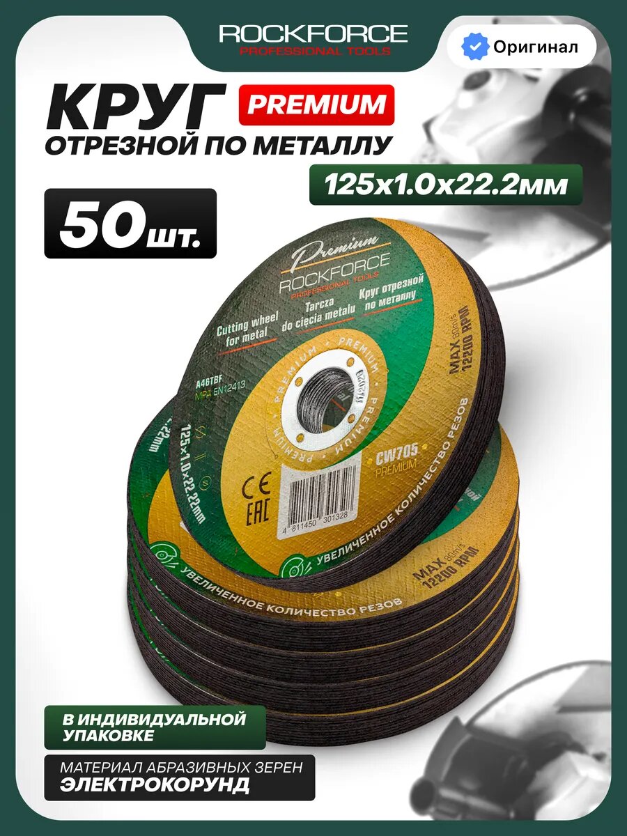 Круг отрезной по металлу 125 мм - 50 шт
