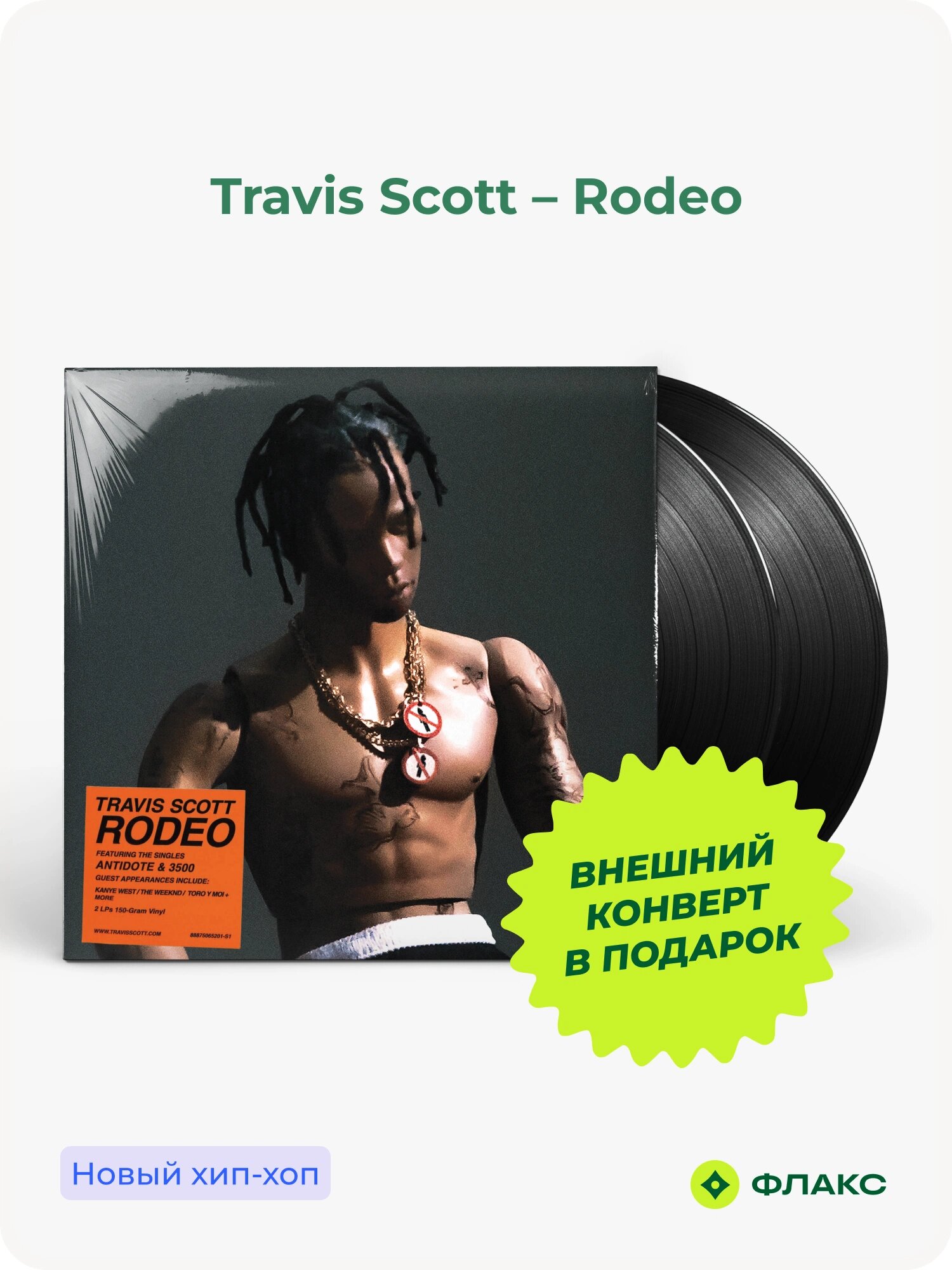 Виниловая пластинка Travis Scott - Rodeo (2LP)
