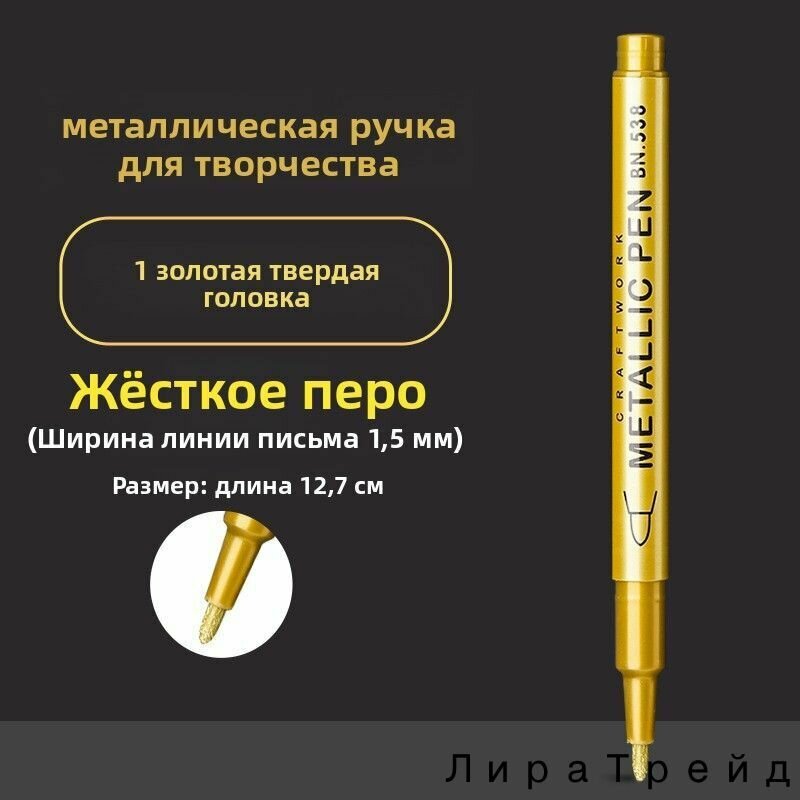 Металлический акриловый маркер, золотой и серебряный, водный, для хобби, творчества, поделок и декора