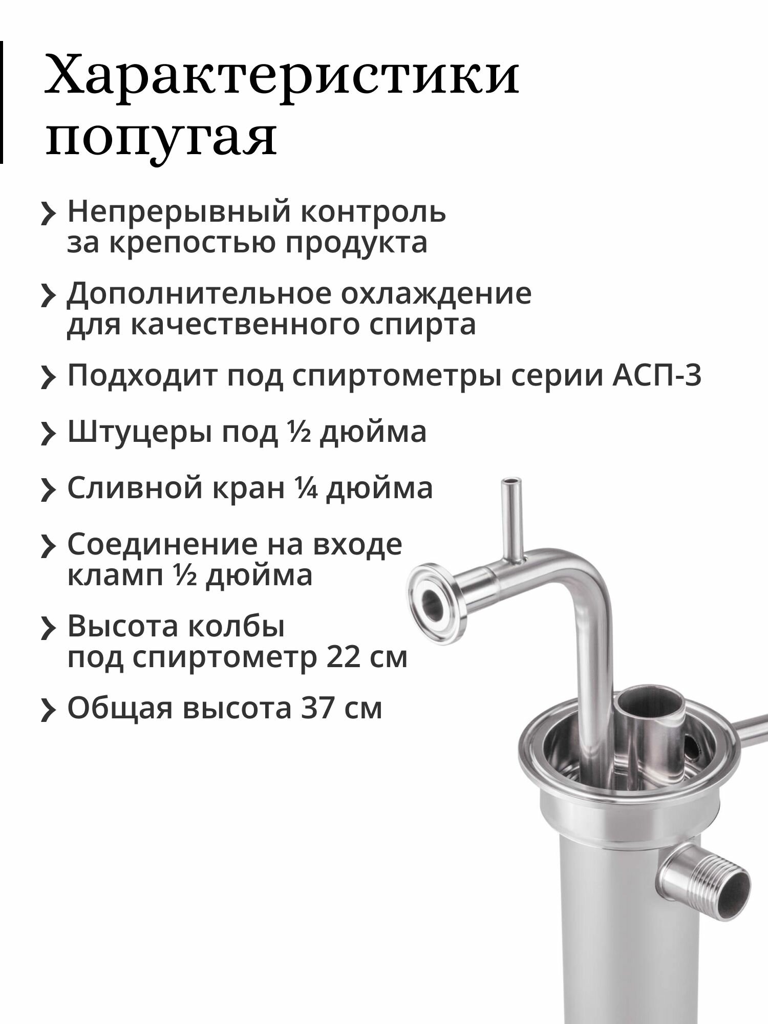 Попугай доохладитель для самогона подвесной, на клампе 1/2 дюйма, штуцеры охлаждения 1/2 дюйма НР — фото 1