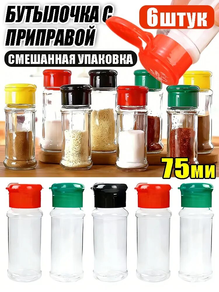 Набор для специй, 6 шт