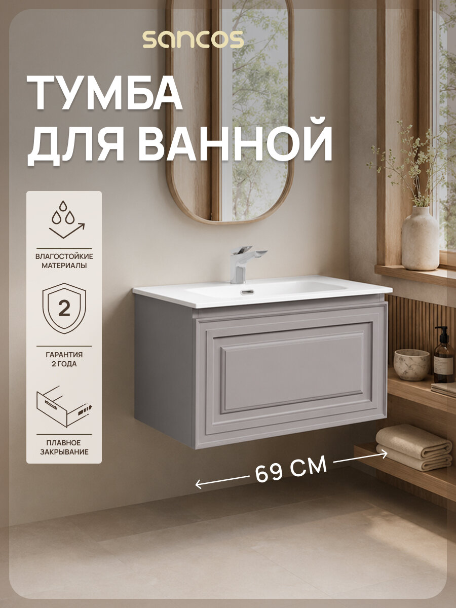 Подвесная тумба под раковину Sancos Самая (Very) VR70SM, 69 см, пыльная роза (doha soft), без раковины