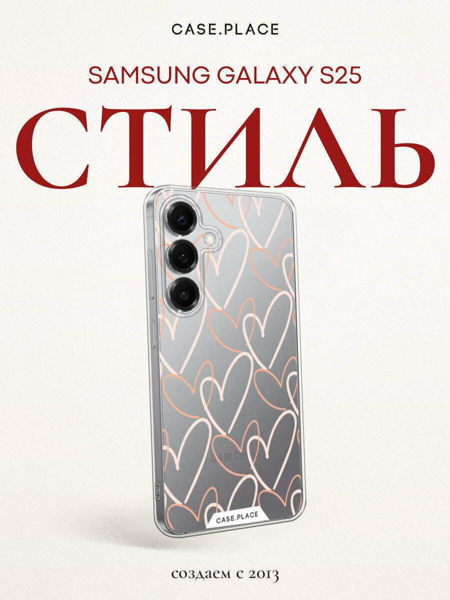 Чехол на Samsung Galaxy S25 / Самсунг S25 с принтом Узор из сердечек, прозрачный