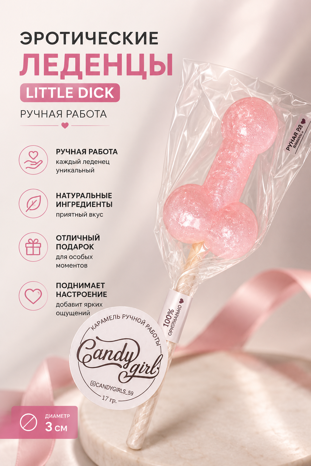 Эротические леденцы Little Dick - ручная работа, диаметр 3 см