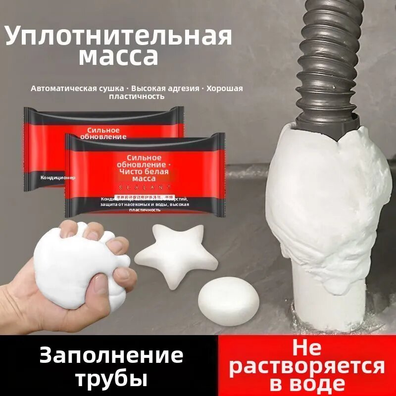 Герметизирующая глина для труб, воздуховодов, водостойкая, белая