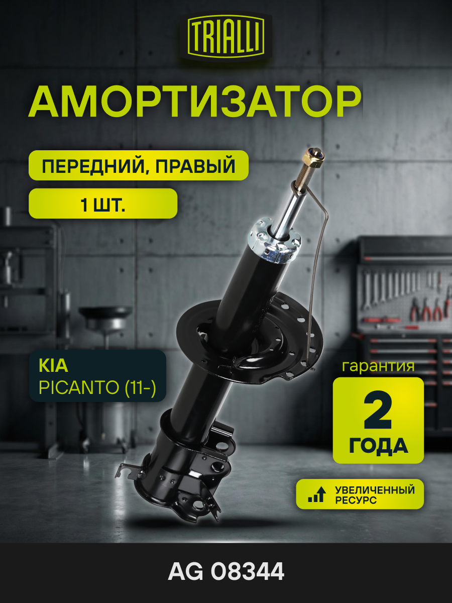 Амортизатор для Kia Picanto (11-) (стойка) передний правый