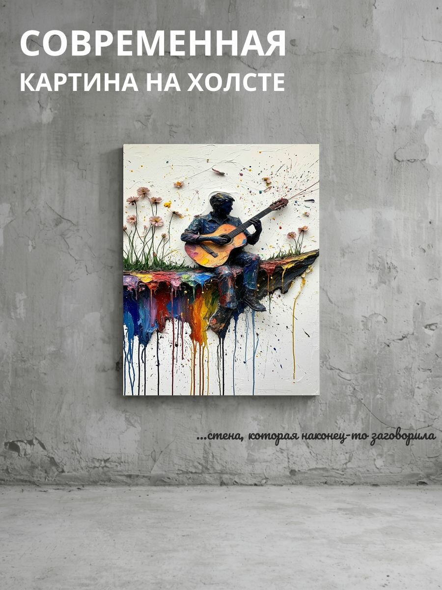 Картина на холсте Музыкальная сцена 50x70 см