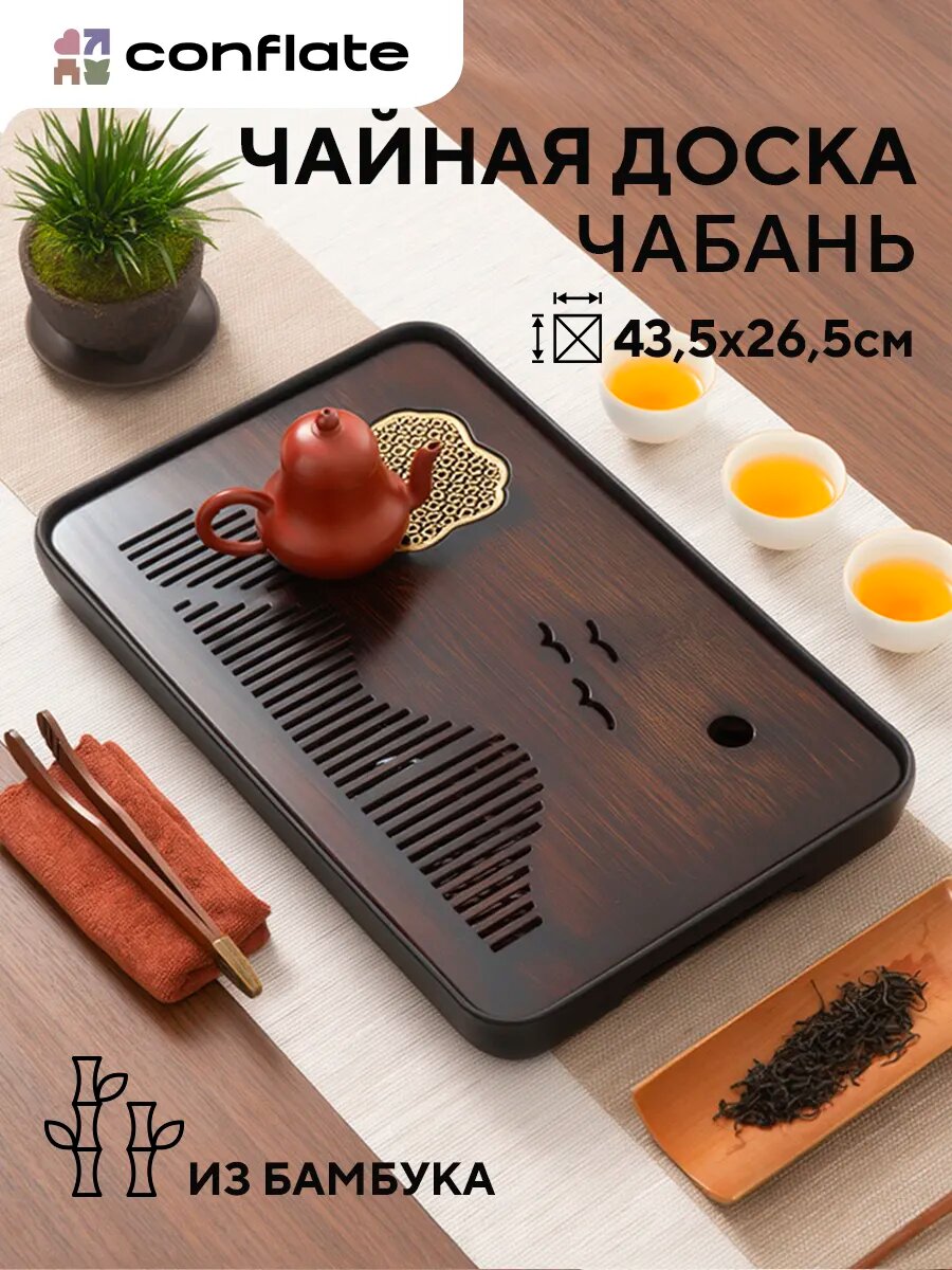 Поднос Чабань - бамбуковая чайная доска (столик)