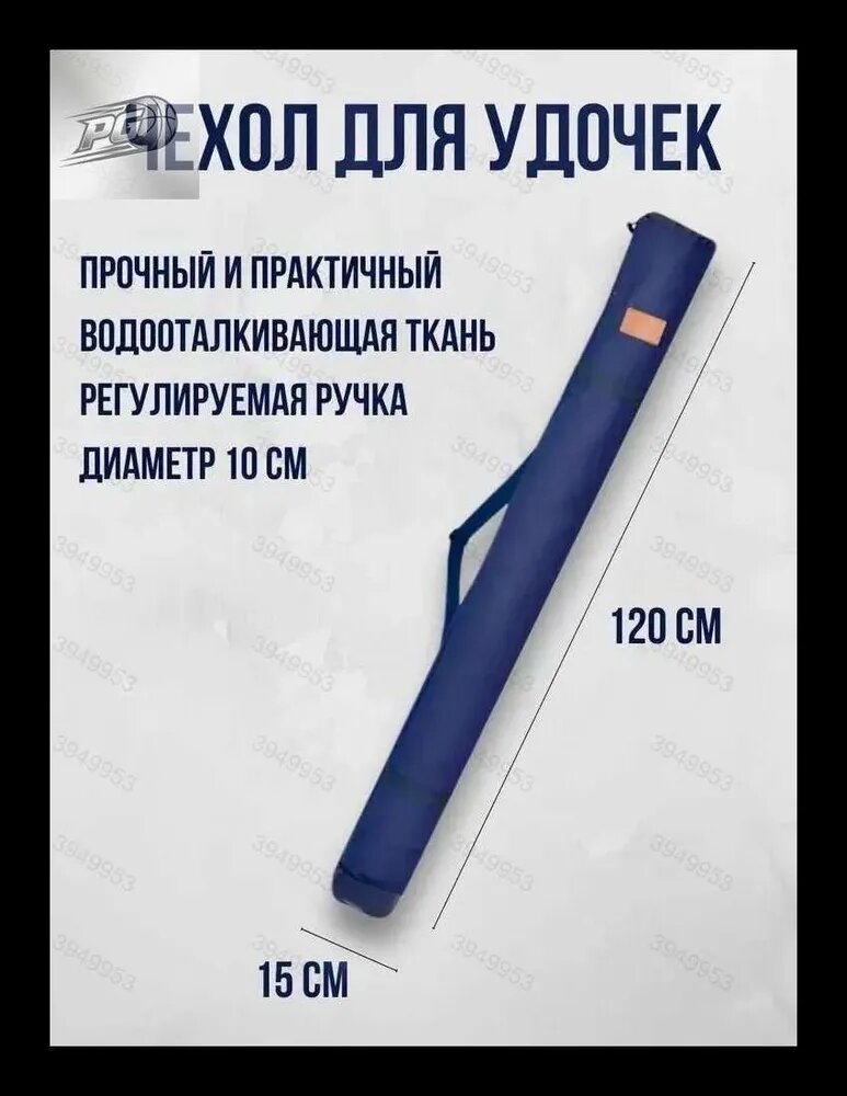 Чехол для рыболовной удочки 120см