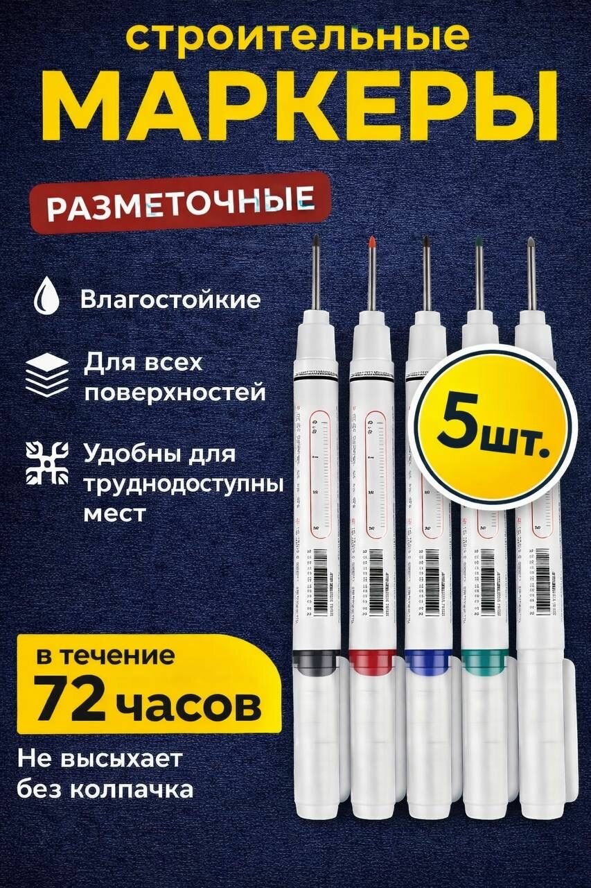 Строительные маркеры