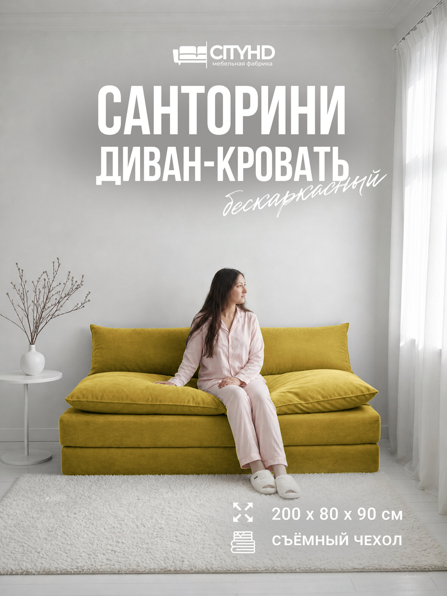Бескаркасный диван Санторини, CityHD, Бежевый велюр, спальное место 200х160, модульный