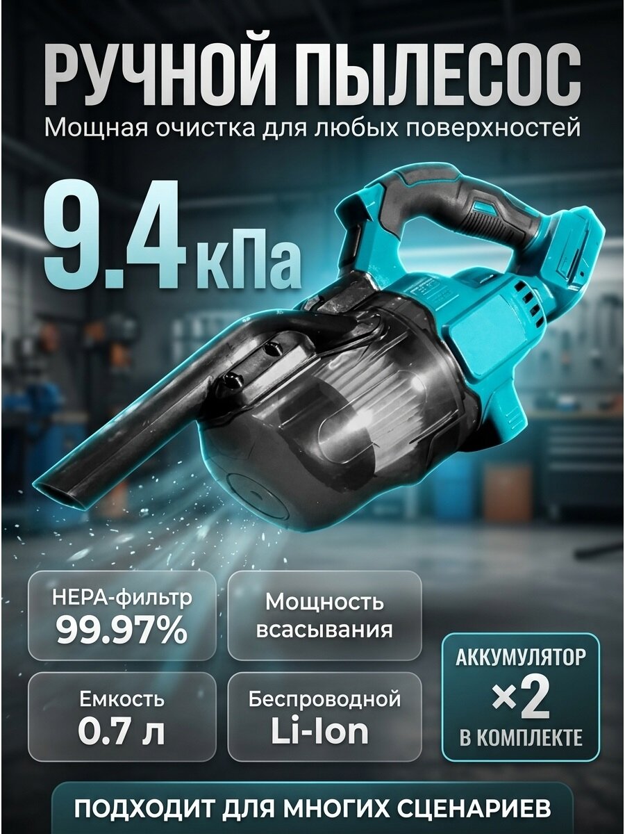 Ручной пылесос, для автомобиля, беспроводной, 65 AW, контейнер 0.7 л, HEPA, синий, черный