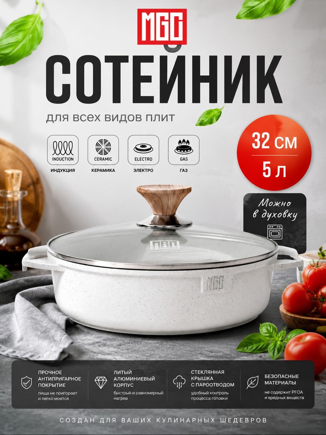 MGC Сотейник с крышкой 32 см, круглый, белый
