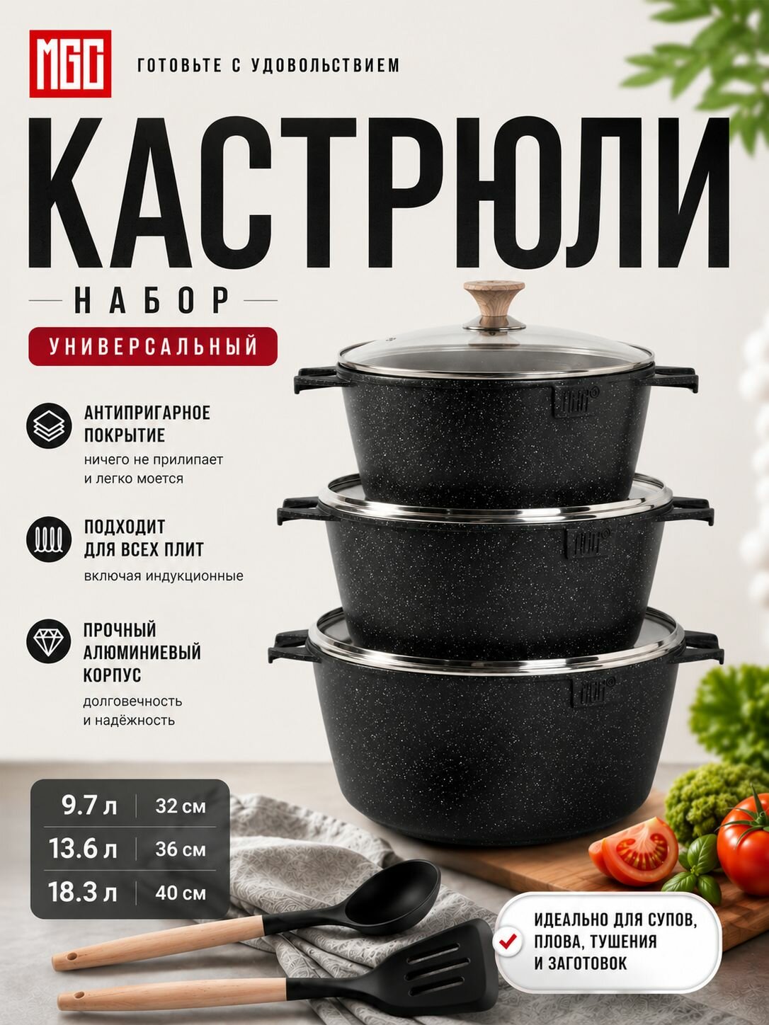 MGC Набор казанов 3 шт с крышками черный