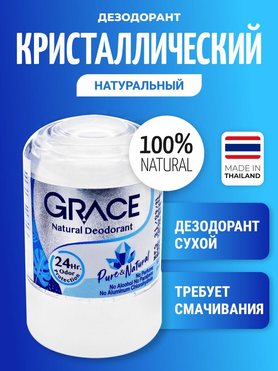 Grace Дезодорант