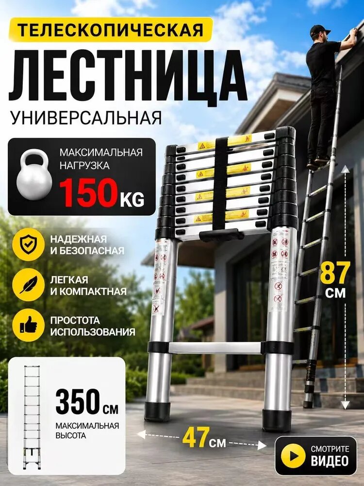 Телескопическая лестница 9 ступеней 3.5 м, алюминиевая лестница-трансформер