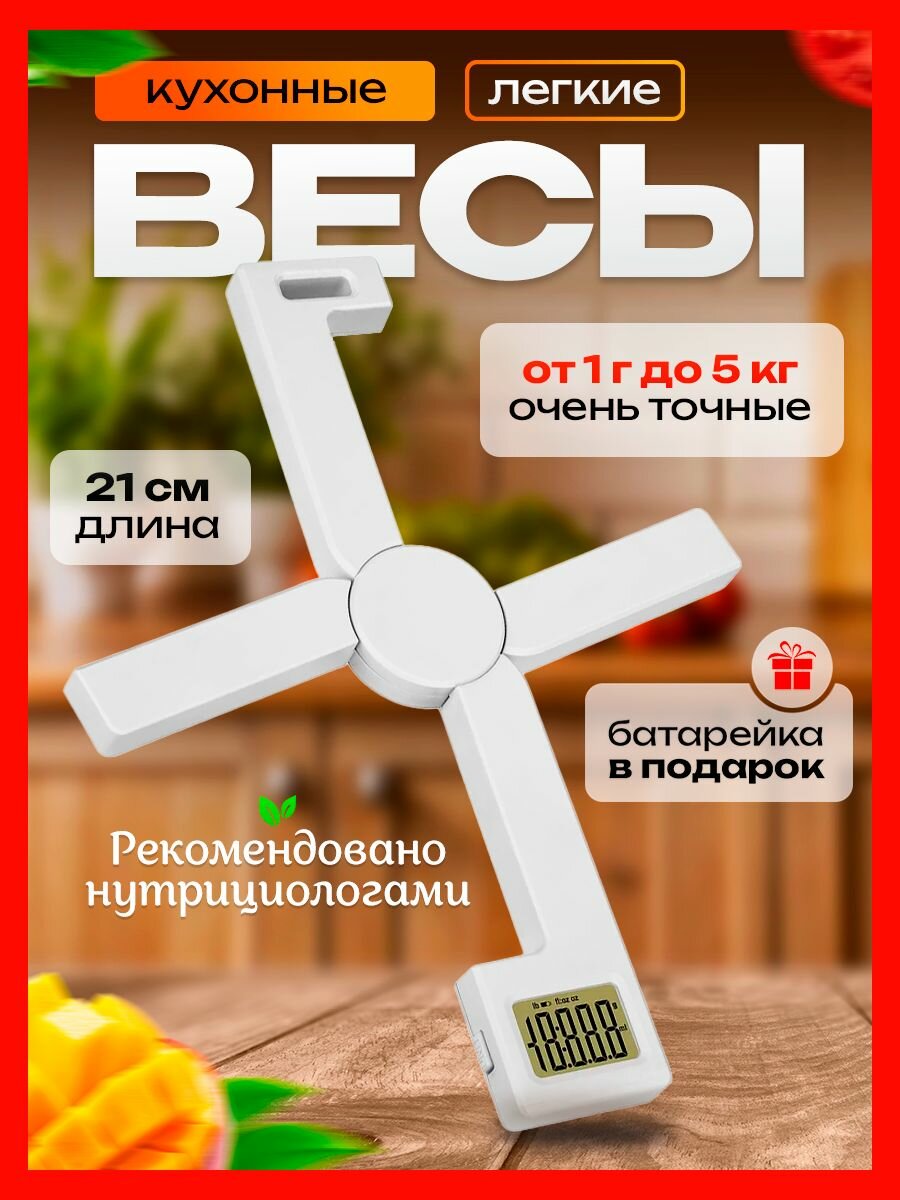 TRENCHY Электронные кухонные весы, белый