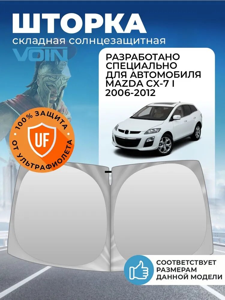 Шторка солнцезащитная, затемнение: 85%
