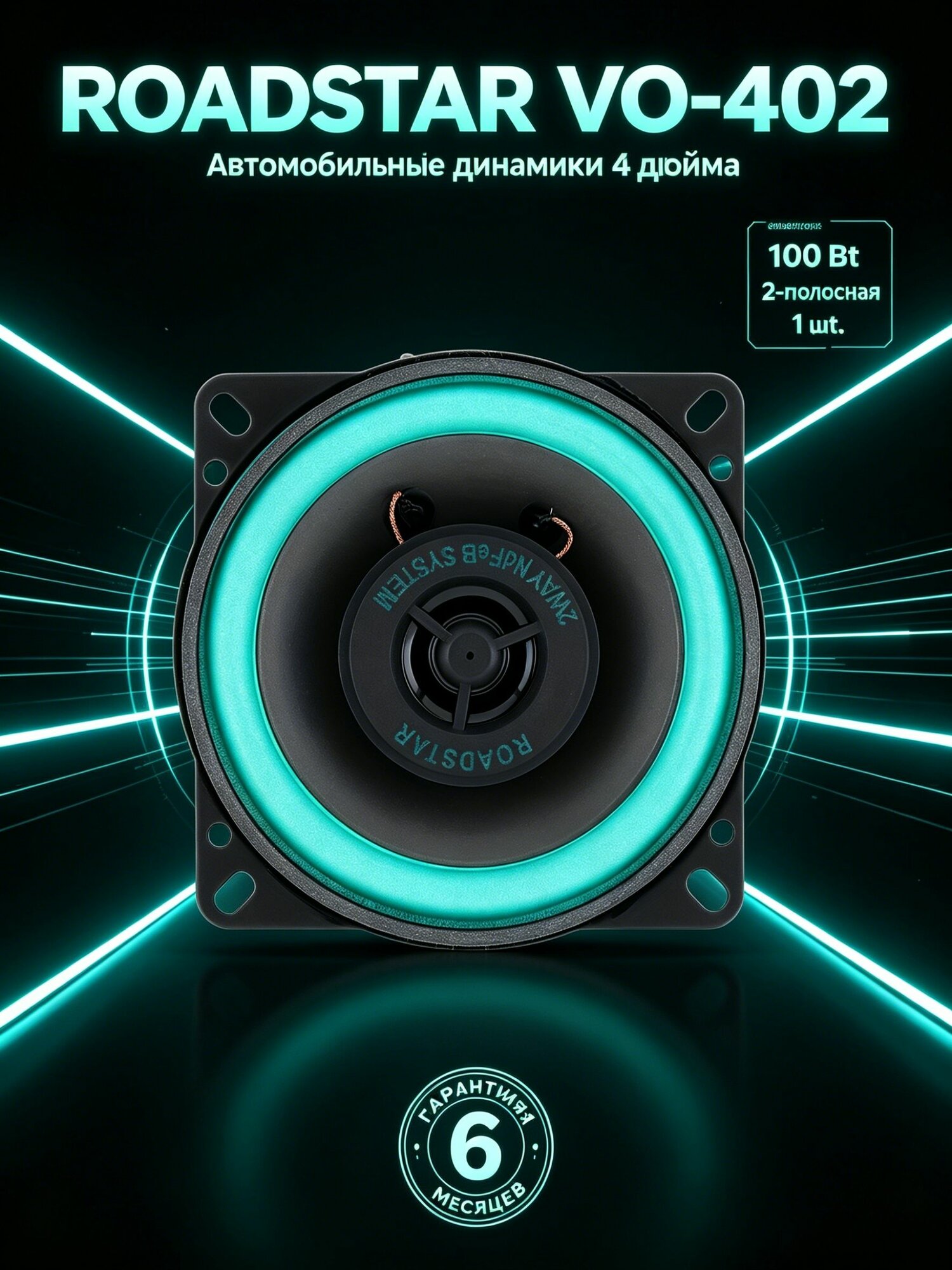 Колонки автомобильные, 10 см (4 дюйм.)