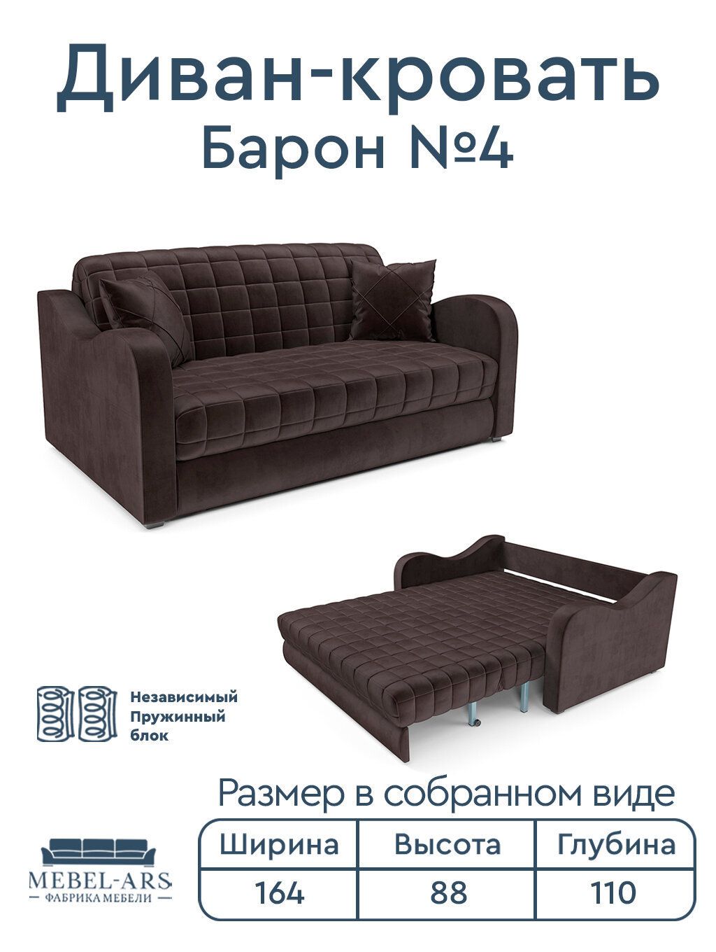 Диван раскладной "Барон №4 НПБ 140*200 см (Бархат шоколадный STAR VELVET 60 COFFEE)"