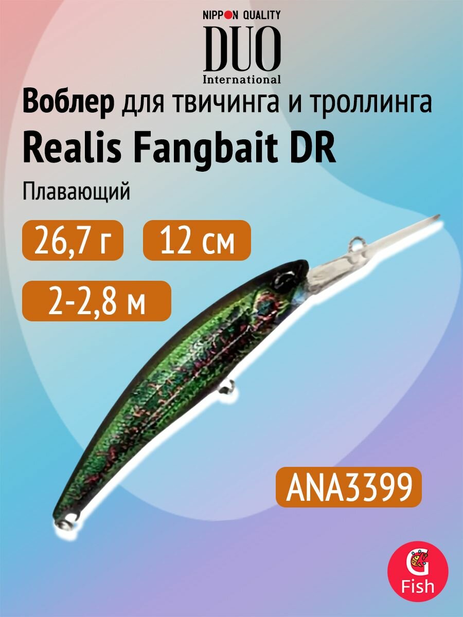 Воблер для рыбалки DUO Realis Fangbait 120DR, ANA3399 Ocellated, 120 мм, 26,7 г, плавающий, минноу