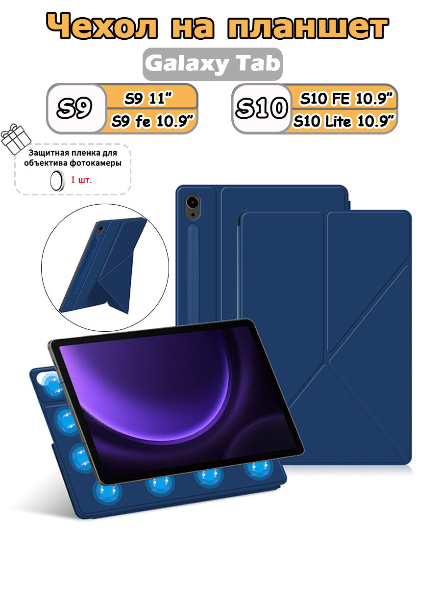 Чехол для Samsung Galaxy Tab S10 FE, Tab S10 Lite, Tab S9, Tab S9 FE(SM-X526, SM-X710/X716, BSM-X510/X516), магнитный откидной держатель, гнездо для стилуса
