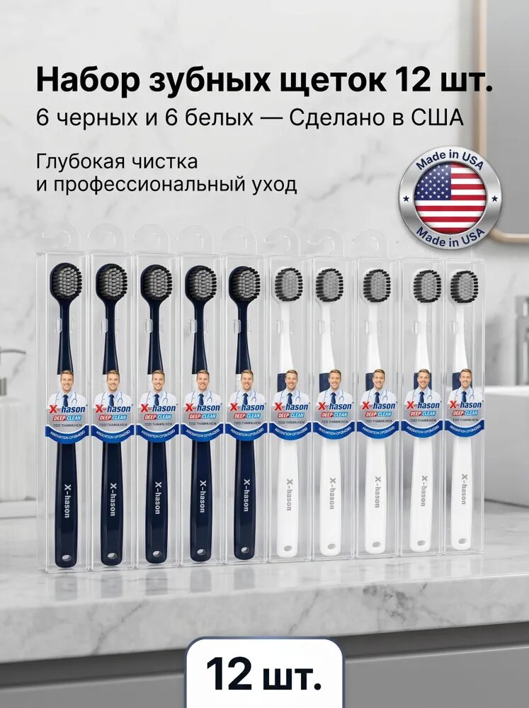 Зубные щетки X-hason, ультрамягкие, широкая головка, 12 шт (6 белых, 6 черных), для чувствительных десен