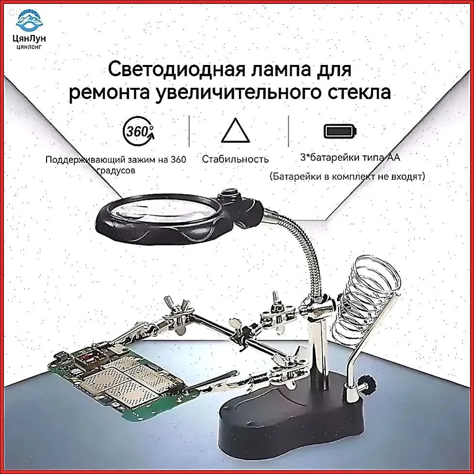 Держатель с лупой для пайки, набор инструментов и принадлежностей, зажим третья рука, увеличительное стекло - лупа 3х, для пайки электроники, ремонта телефонов, часов